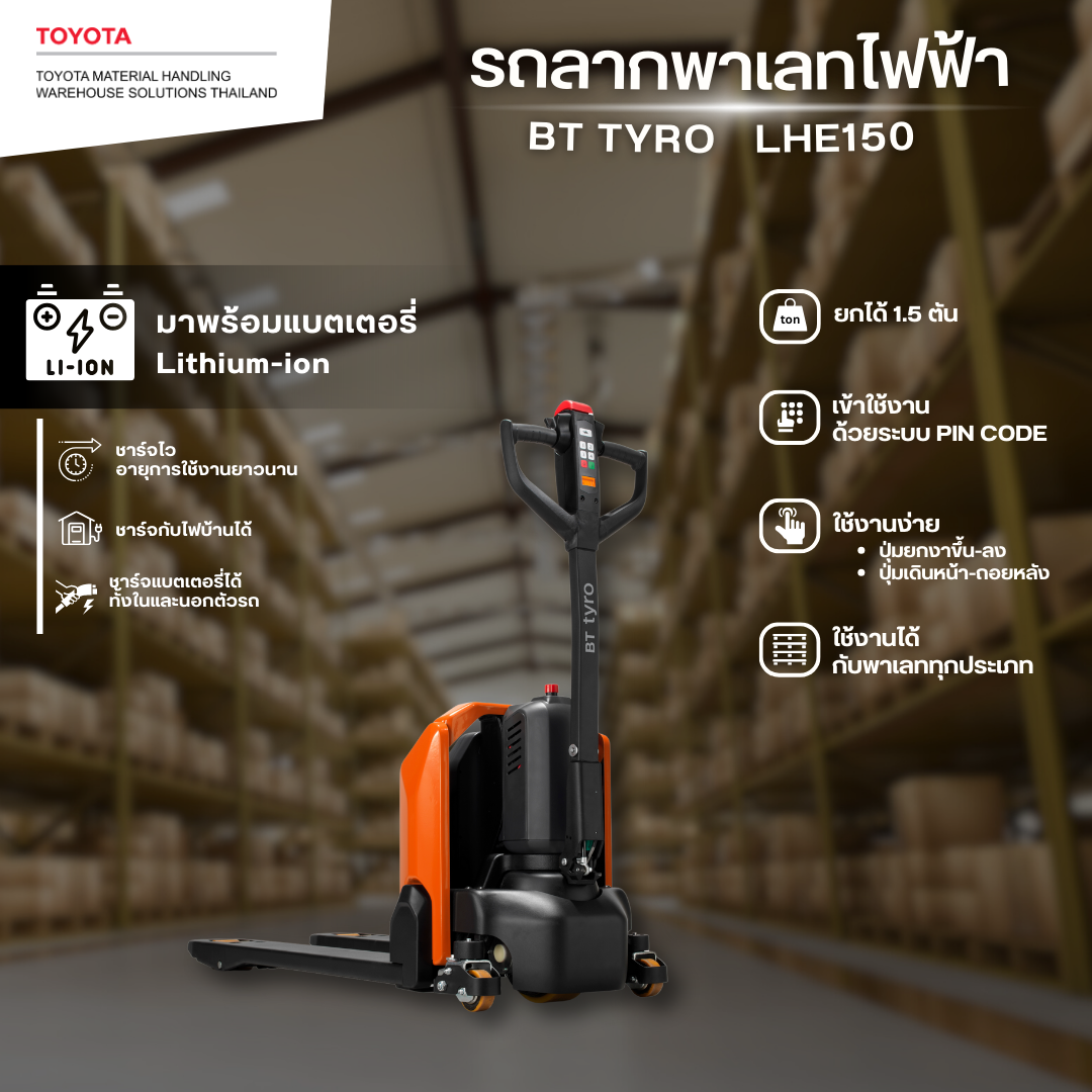 รถลากพาเลทไฟฟ้า BT TYRO แบตเตอรี่ Li-ion 1.5 ตัน - Toyota Material ...